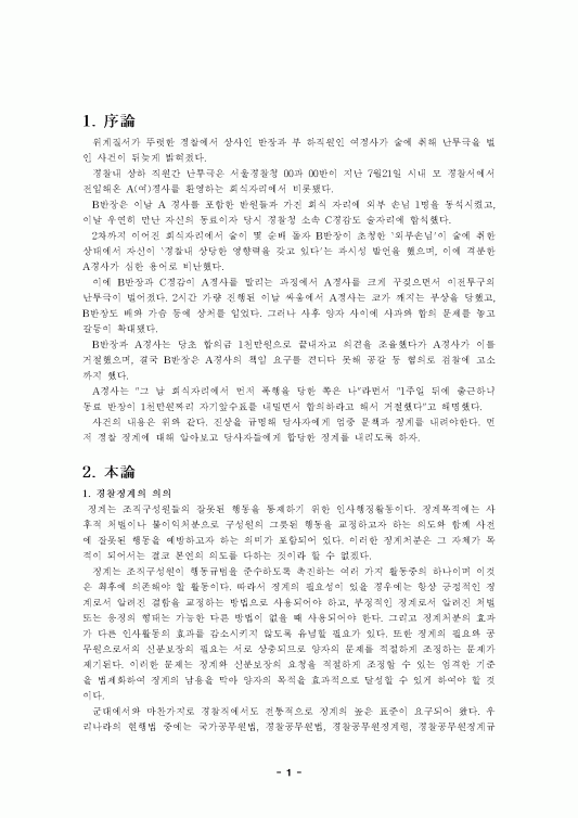 경찰공무원의 난투극