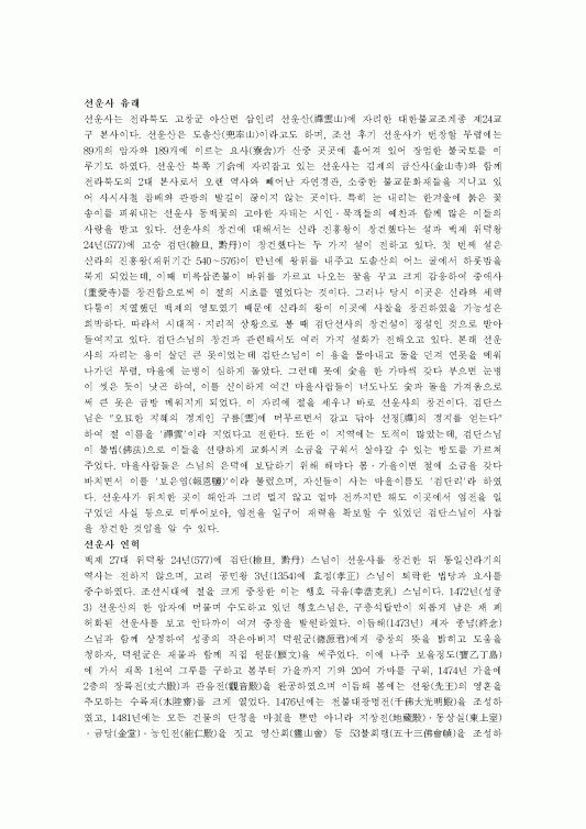 선운사에 대하여