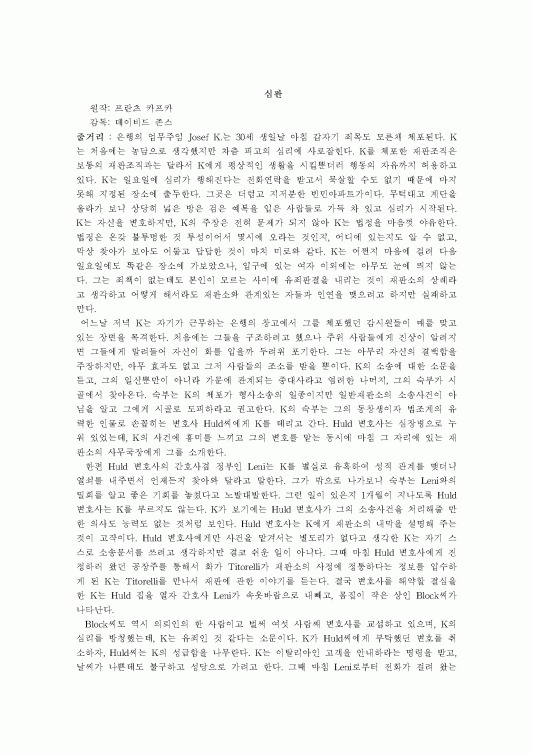 프란츠 카프카 심판