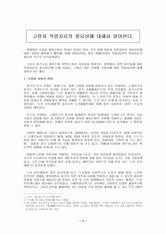 고령자의 작업치료