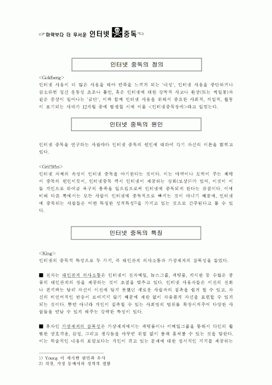 인터넷 중독의 정의