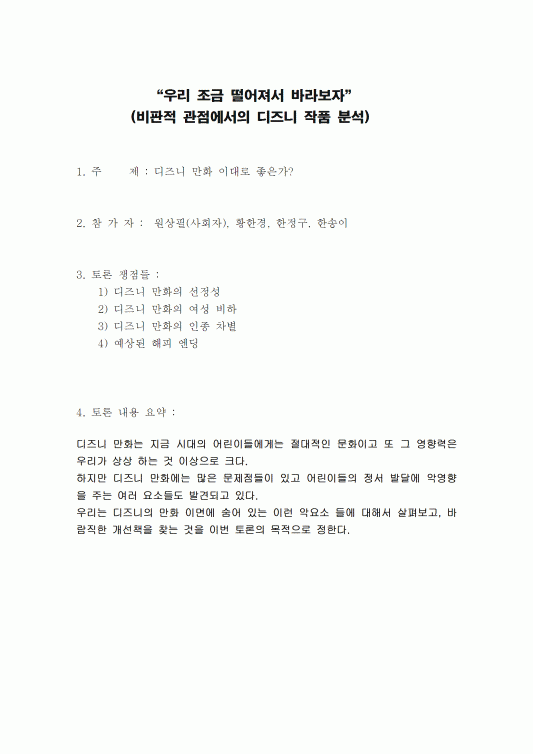 디즈니 만화 레포트 자료