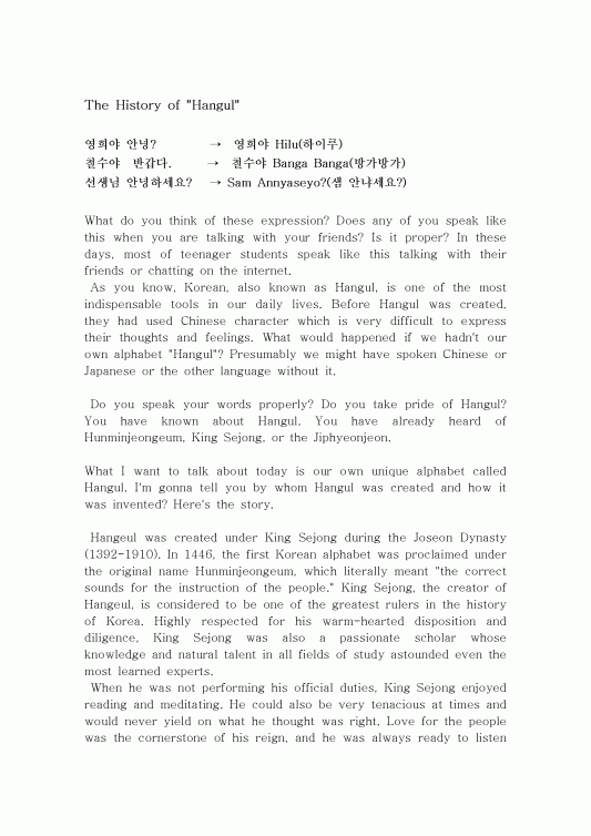 The Excellence of Hangul