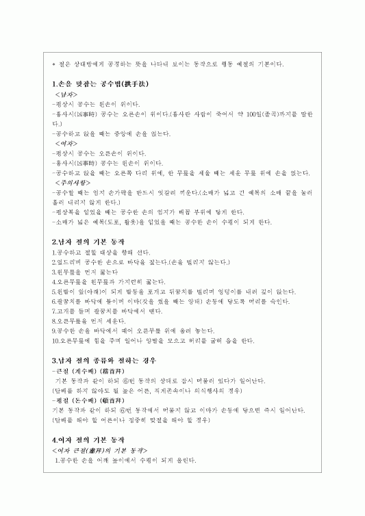 [사회대]-한국의 절하는 법과 국제 에티켓