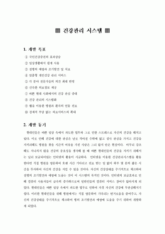 건강관리시스템