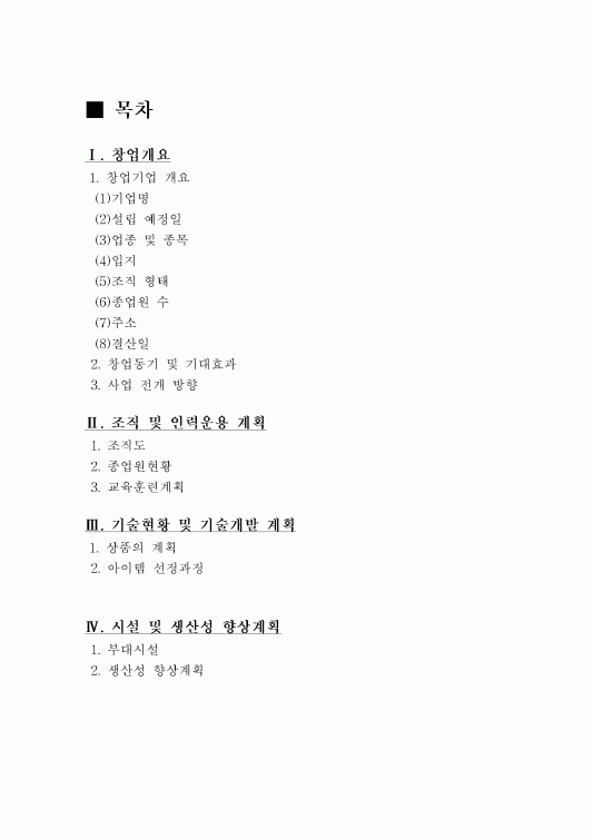 실버랜드 사업계획서