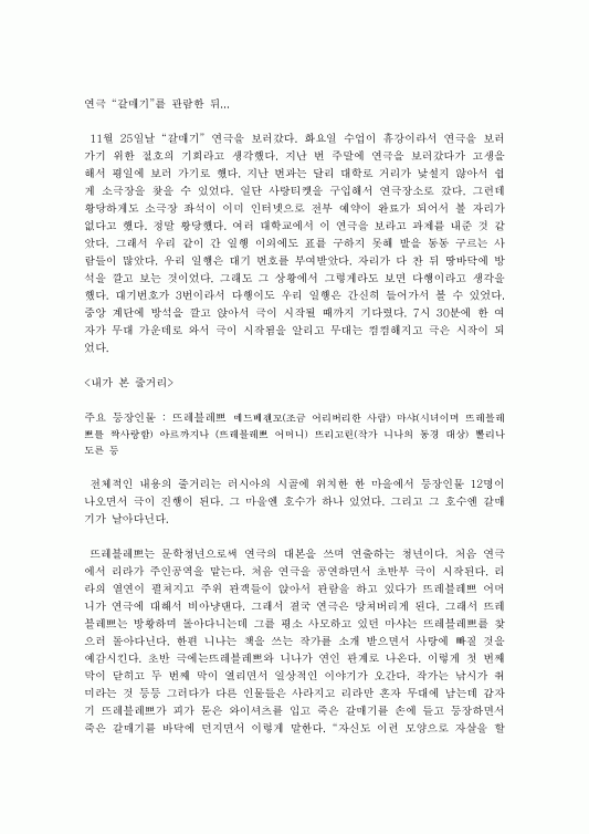 안톤 체홉 레포트 자료