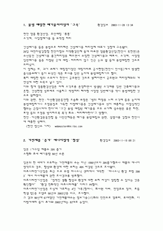 환경 관련 기사 스크랩