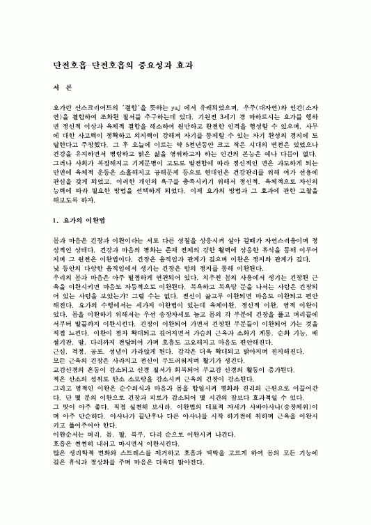 단전호흡 중요성과효과