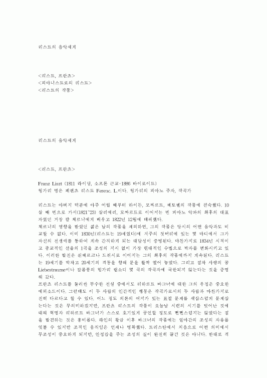 작곡가 프란츠 리스트