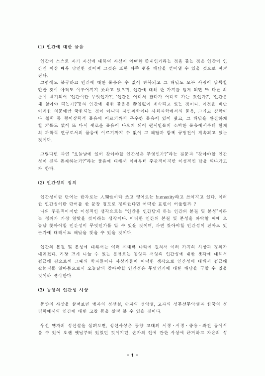 인간성의 회복