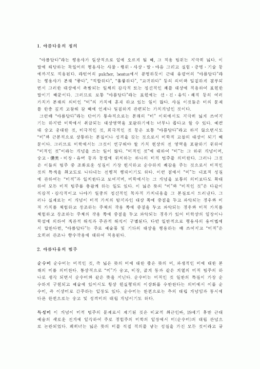미학(인생은 아름다운가)