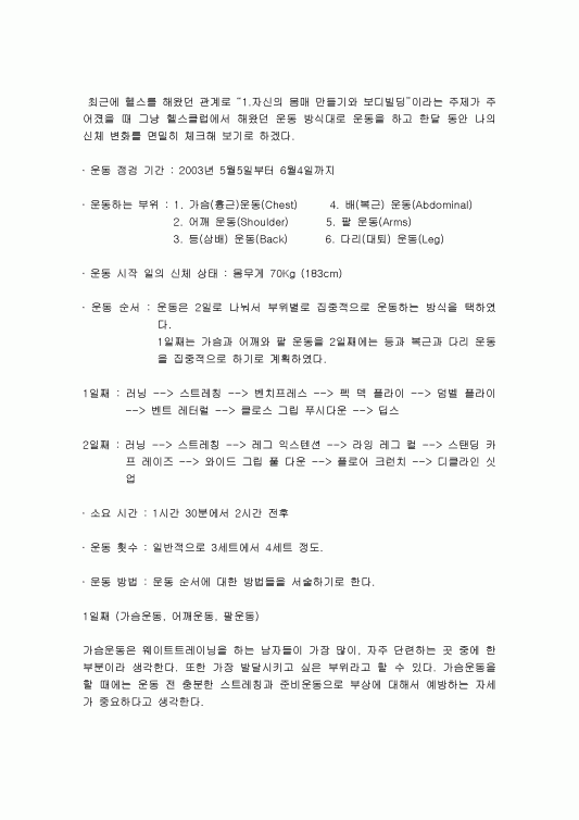 [예체능] 몸매만들기와 보디빌딩