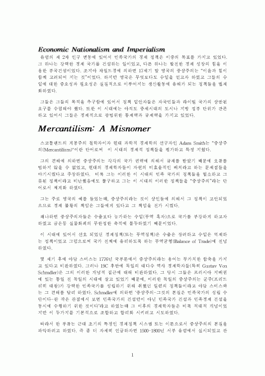[경제학사] 유럽 민족국가와 제국주의 - 중상주의