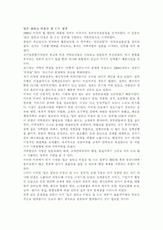 정부혁신론 기말고사