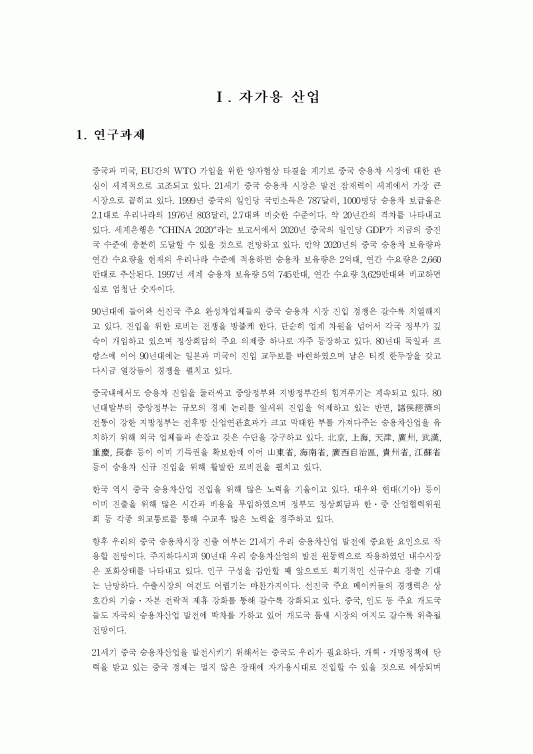 한국의자가용산업