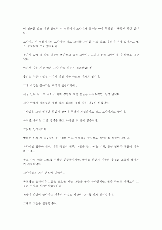 고양이를 부탁해 영화감상문