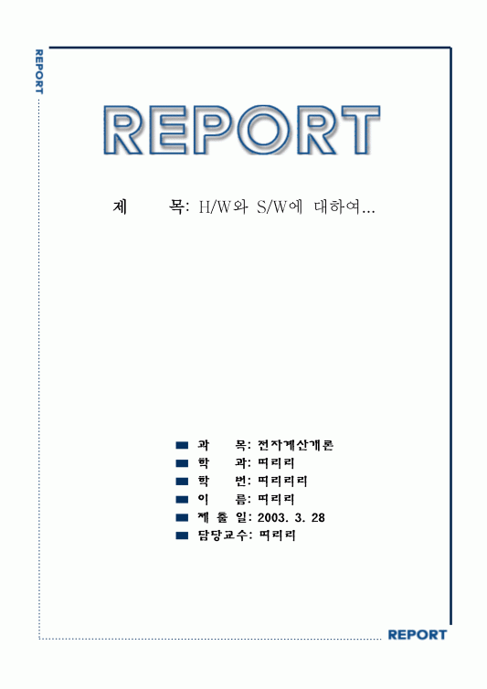하드웨어 소프트웨어