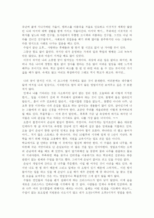 꽃집 경영에 관하여