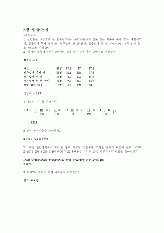 사회통계학3장
