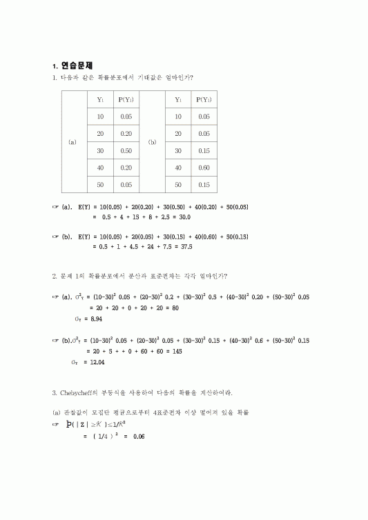 사회통계학5장