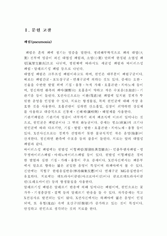 폐렴 환자 케이스