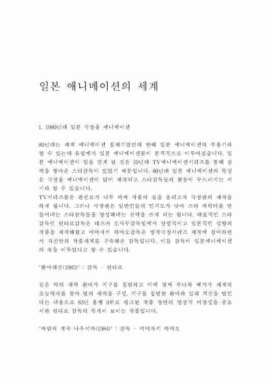 일본 애니메이션의 세계