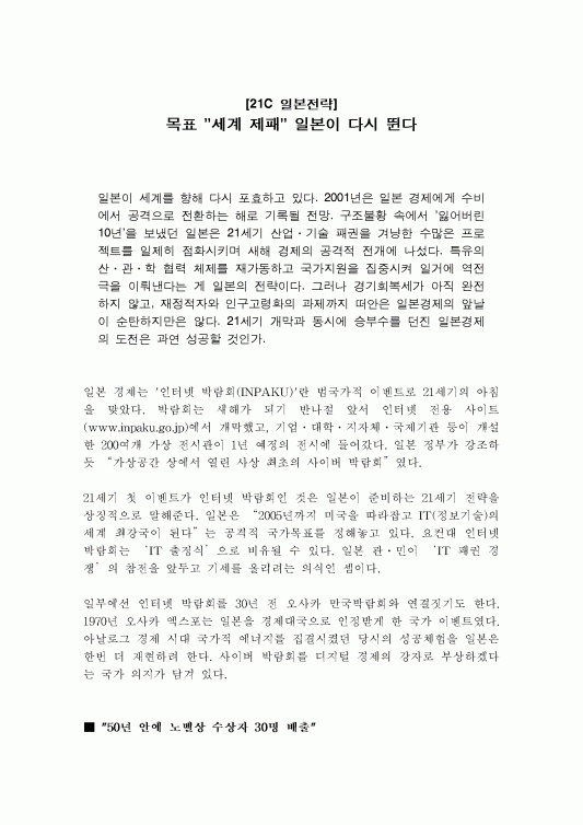 21세기 일본의 전략에 대하여