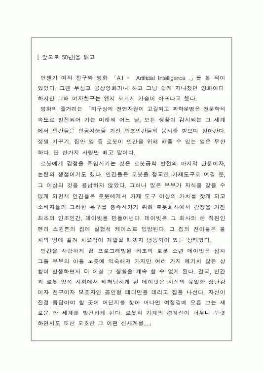 [ 앞으로 50년]을 읽고