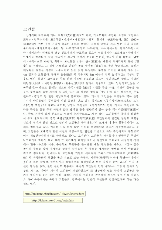 거석문화 레포트 자료