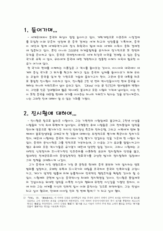 [한국의 문화유산] 진시황전 관람기(병마용갱)