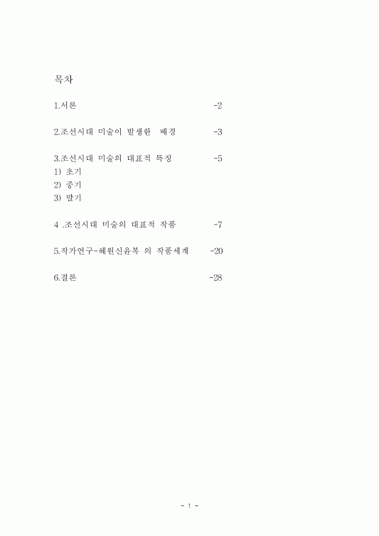 조선시대 미술에 대한 연구
