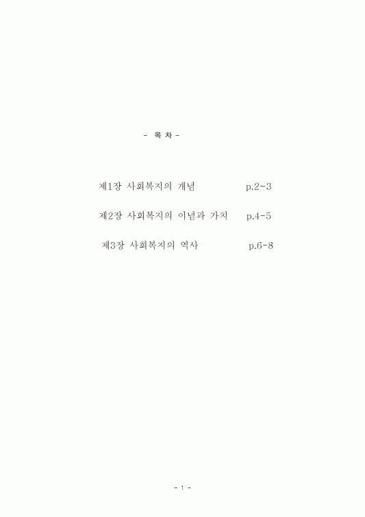 [분석/조사] 사회복지 [사회복지]