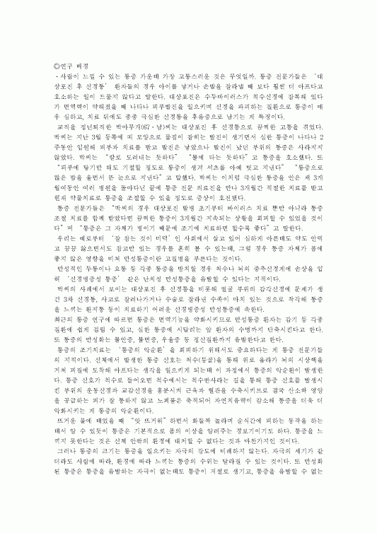 통증에 대해서