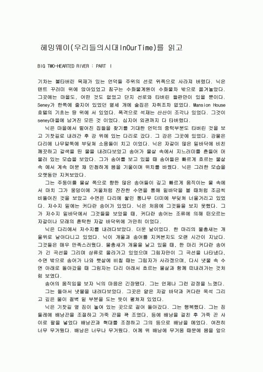 헤밍웨이 레포트 자료