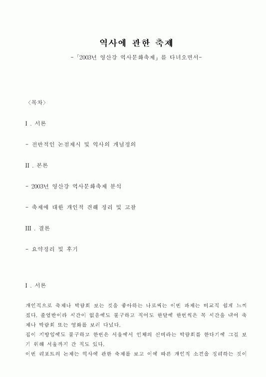 역사에 관한 축제