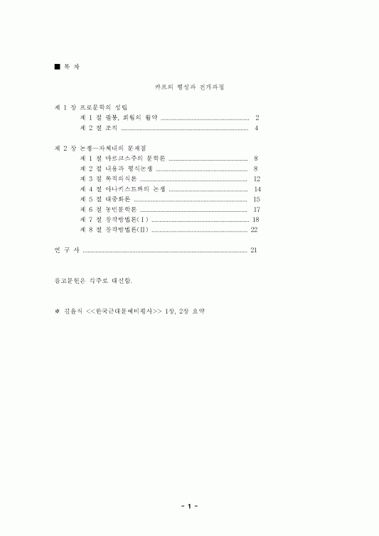 카프문학사 요약