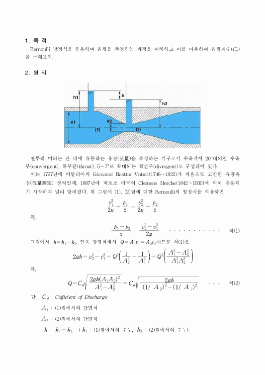 벤투리미터 실험 예비&결과리포트