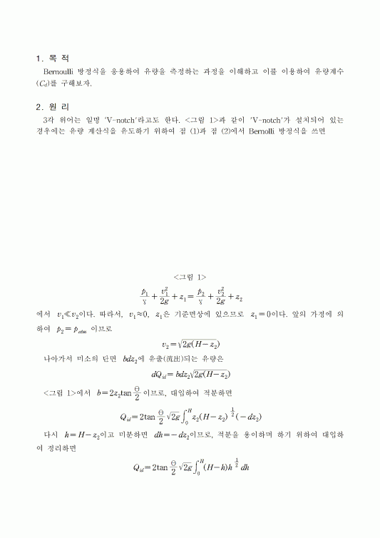 Weir실험 예비&결과리포트
