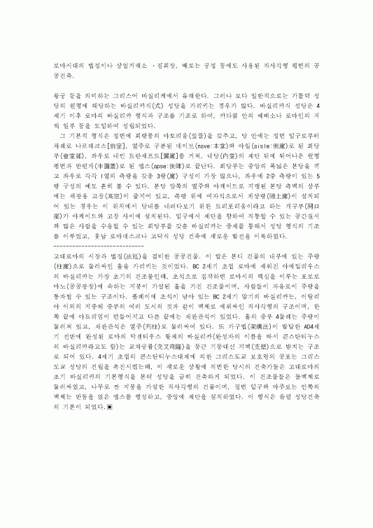 바실리카 레포트 자료
