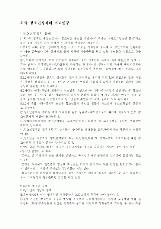 외국의 청소년 정책