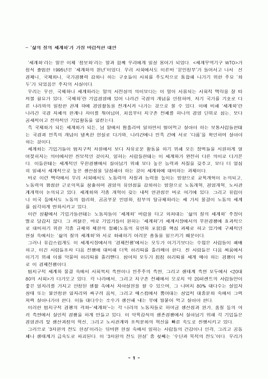 세계화에 대한 비판적 분석 및 해석