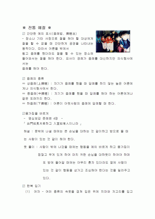 전통 예절에 관한 조사와 이해