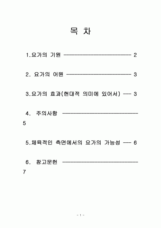 단전호흡 레포트 자료