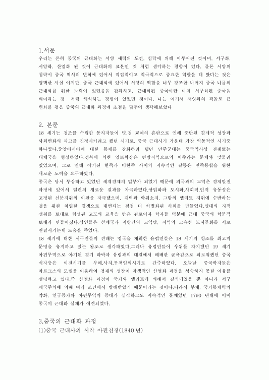 중국 현대화의 실패요인