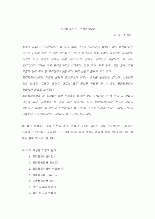 [서평]프리젠테이션 오 프리젠테이션