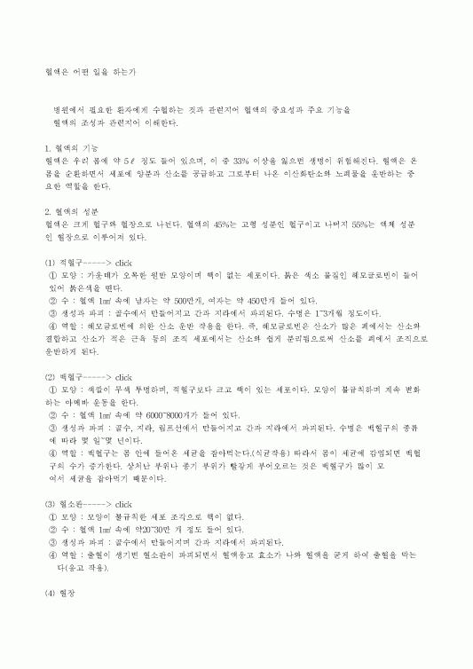 혈액의 역할 레포트 자료