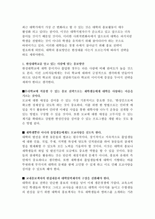 한성대학교의 홍보방안