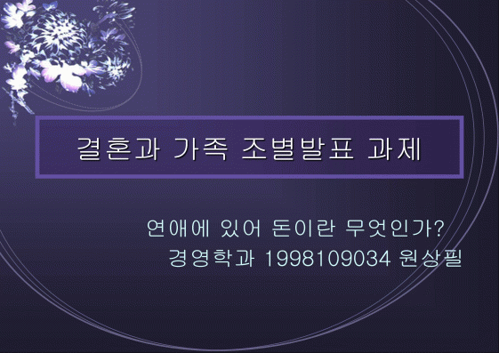 연애에 있어 돈은 무엇인가?