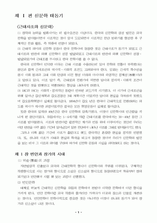 신문학사조사